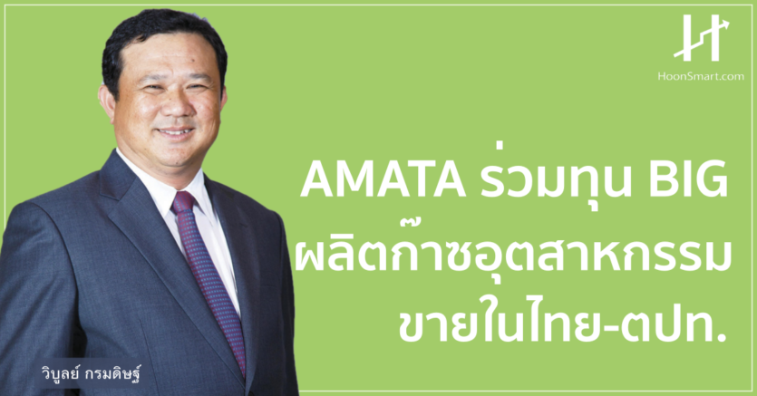 'อมตะ' ร่วมทุนผลิตก๊าซอุตสาหกรรม ขายผู้ผลิตไทย-ตปท. - Hoonsmart