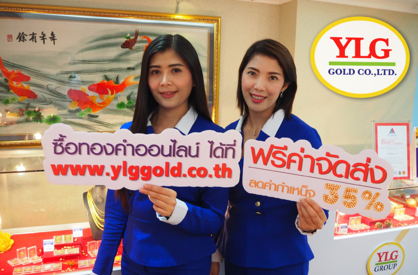 'YLG' เปิดเว็บขายทอง 'ฮั่วเซ่งเฮง'ผ่านไลน์ - Hoonsmart