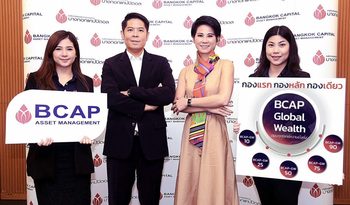 BCAP เปิดตัวกองทุน “BCAP Global Wealth” - Hoonsmart