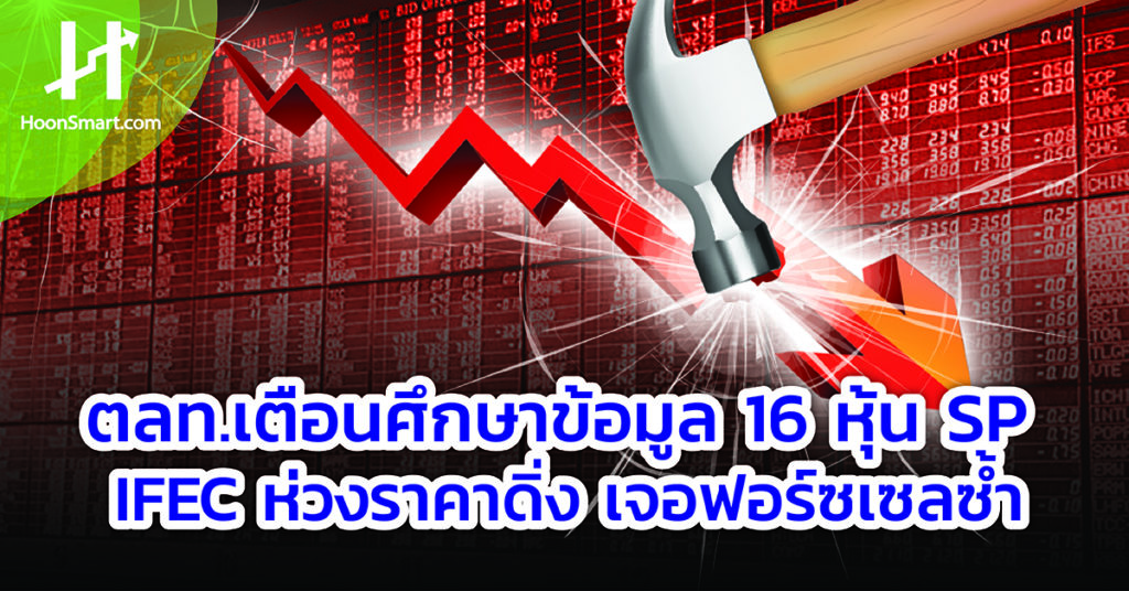 16 หุ้นSP Archives - Hoonsmart