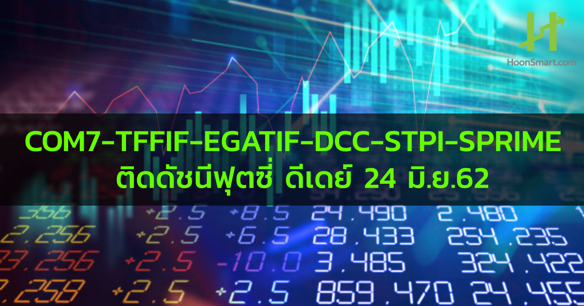 COM7 นำ TFFIF-EGATIF-DCC-STPI-SPRIME เข้าฟุตซี่ มิ.ย.62 - Hoonsmart