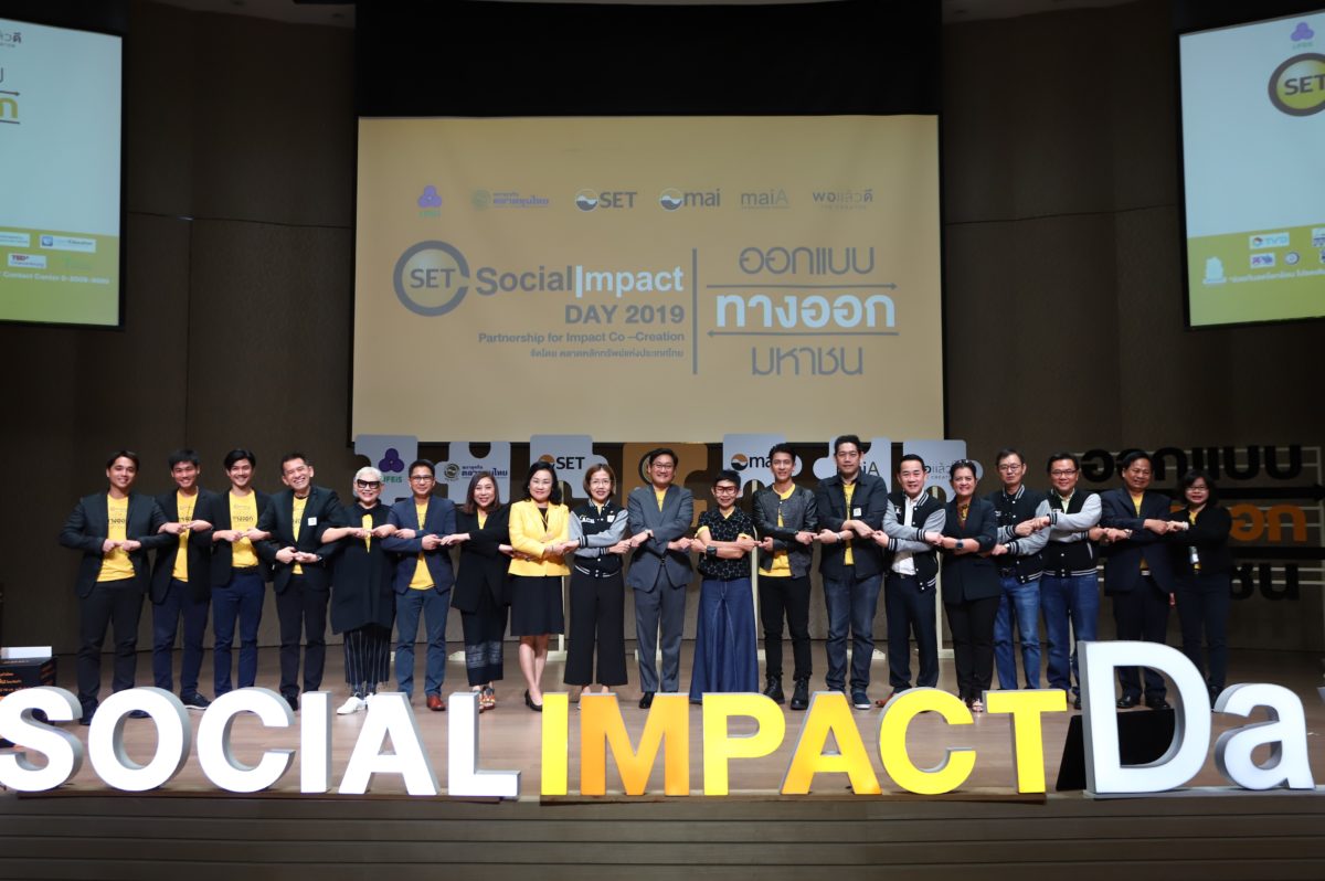 SET Social Impact Day 2019 ส่งเสริมแก้ป้ญหาสังคมอย่างยั่งยืน - Hoonsmart