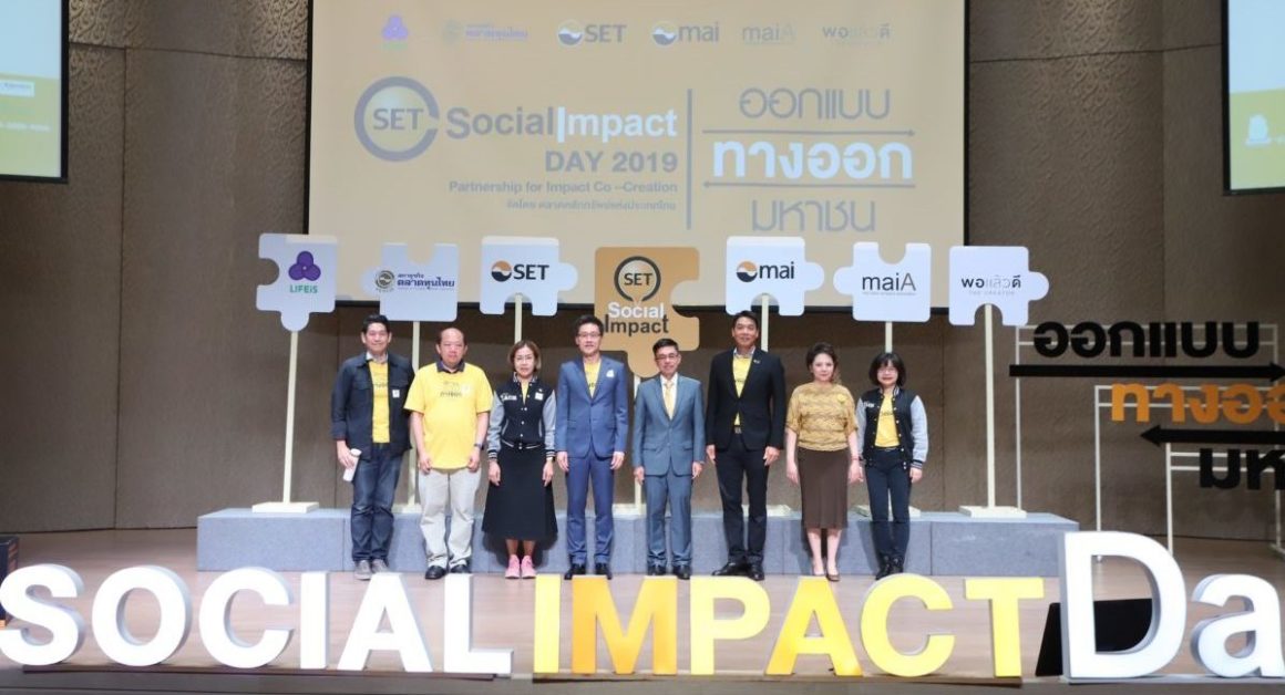 SET Social Impact Day 2019 “ออกแบบ ทางออก มหาชน” - Hoonsmart