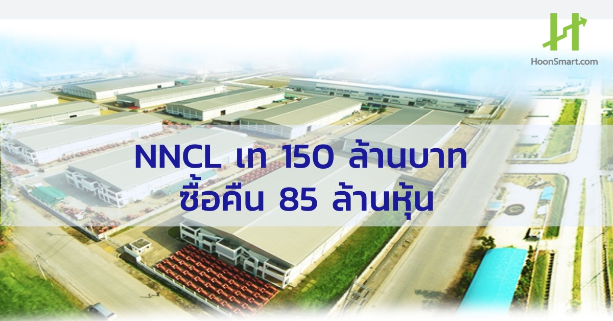 NNCL ซื้อคืน 53,900 หุ้น - Hoonsmart