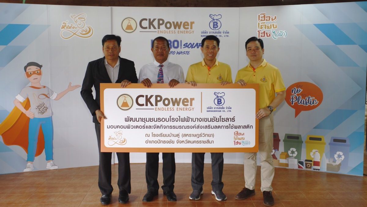 CKPower จัดกิจกรรม เฮือนเคียงโฮง (ไฟฟ้า) พร้อมมอบคอมพิวเตอร์ - Hoonsmart