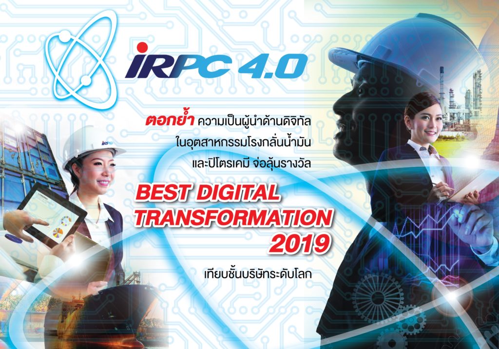 IRPC ลุ้นรับ "BEST DIGITAL TRANSFORMATION 2019” - Hoonsmart