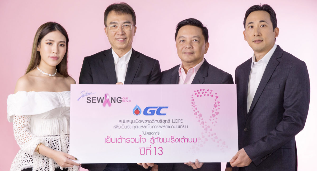ซาบีน่าผนึกความร่วมมือ GC สู้ภัยมะเร็งเต้านม ปีที่ 13 - Hoonsmart