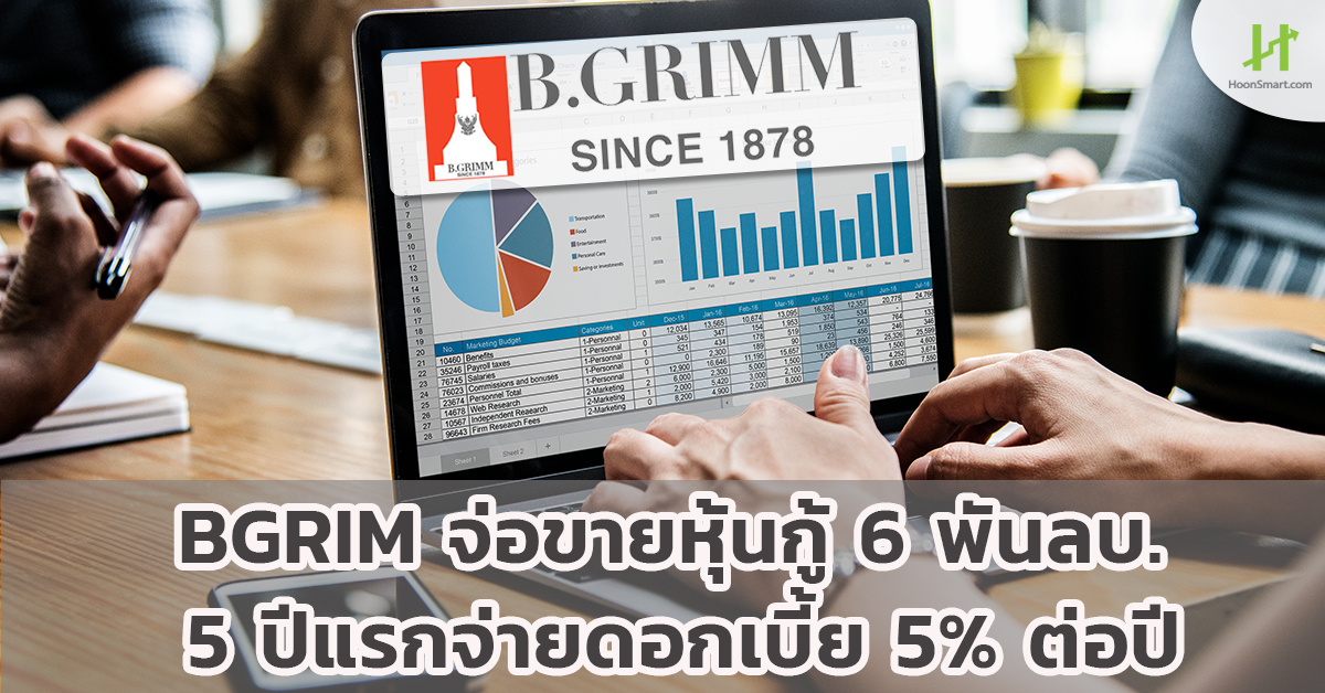 BGRIM จ่อขายหุ้นกู้ 6 พันลบ. 5 ปีแรกจ่ายดอกเบี้ย 5% ต่อปี - Hoonsmart