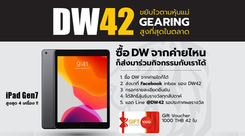 เมย์แบงก์ กิมเอ็ง DW42 ครบ 100 ตัว จัดเต็มโปรโมชั่นเด็ด - Hoonsmart