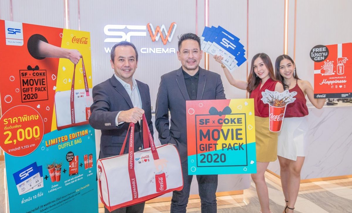 เอส เอฟ และ โค้ก มอบของขวัญสุดพิเศษ “SF Coke Movie Gift Pack 2020 ...