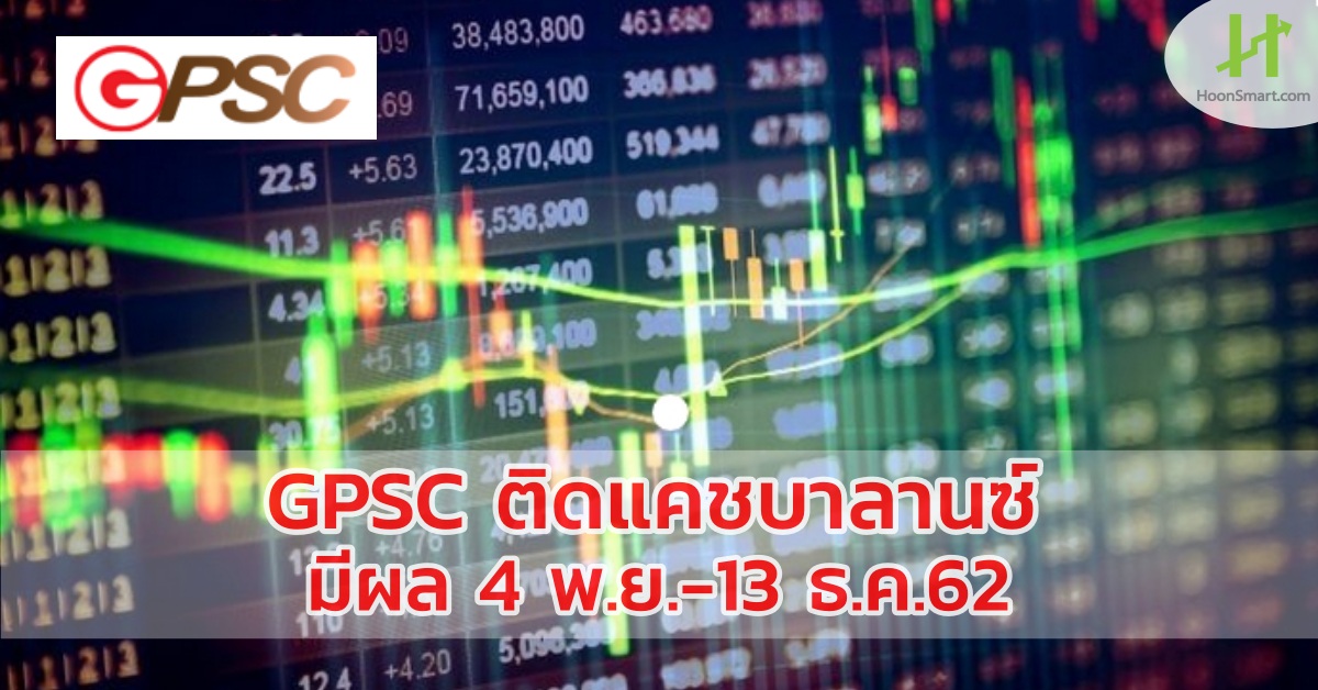 GPSC ติดแคชบาลานซ์ 4 พ.ย.-13 ธ.ค.62 - Hoonsmart