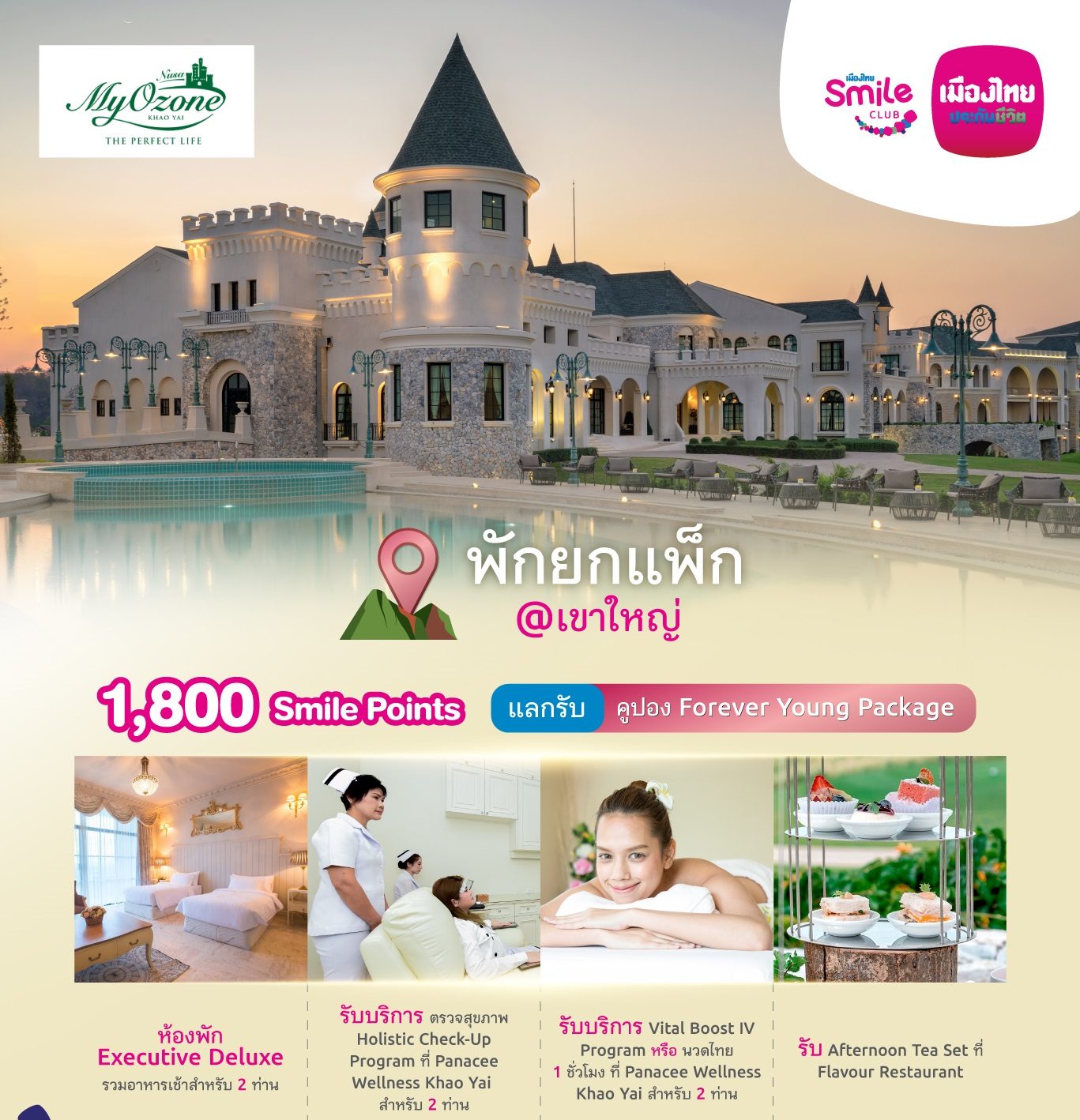 เมืองไทย Smile Club มอบประสบการณ์ Exclusive รับปี'63 - Hoonsmart
