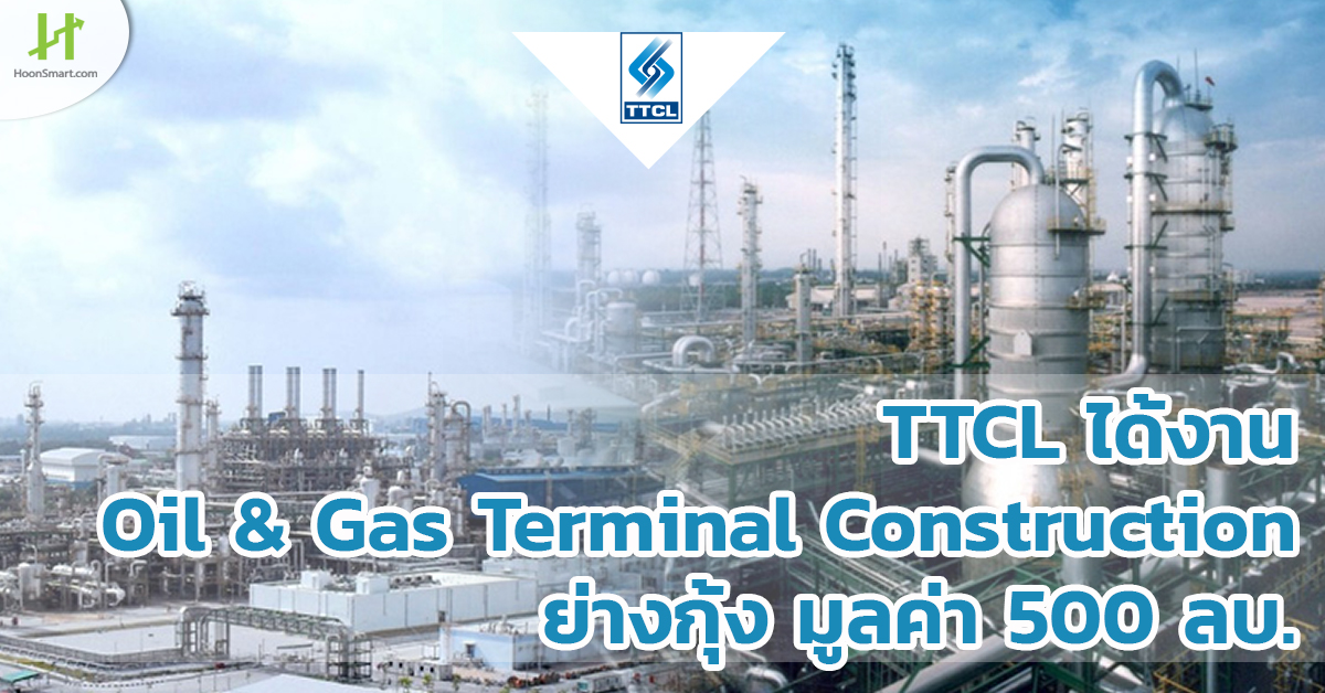 TTCL ได้งาน Oil & Gas Terminal Construction ย่างกุ้ง มูลค่า 500 ลบ ...