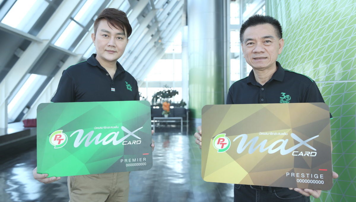 “พีทีจี” ส่งความสุข “PT Max Card” ระดับ Prestige - Hoonsmart