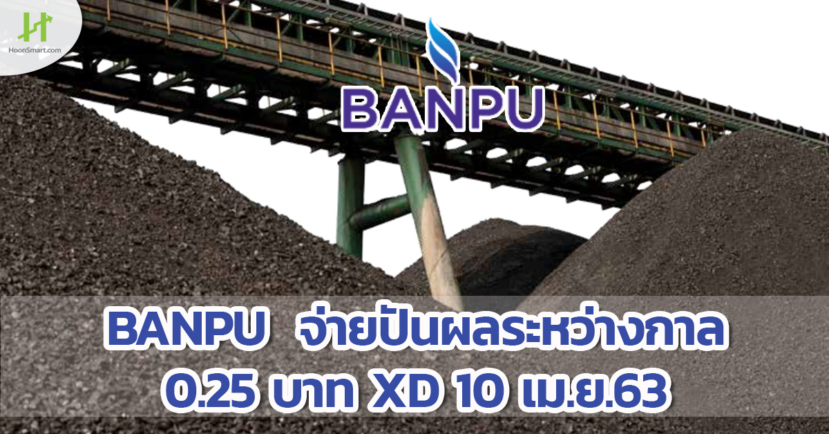 BANPU จ่ายปันผลระหว่างกาล 0.25 บาท XD 10 เม.ย.63 - Hoonsmart