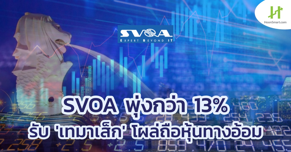 SVOA ซิลลิ่ง รับ 'เทมาเส็ก' โผล่ถือหุ้นทางอ้อม ผ่อนผันทำเทนเดอร์ ...