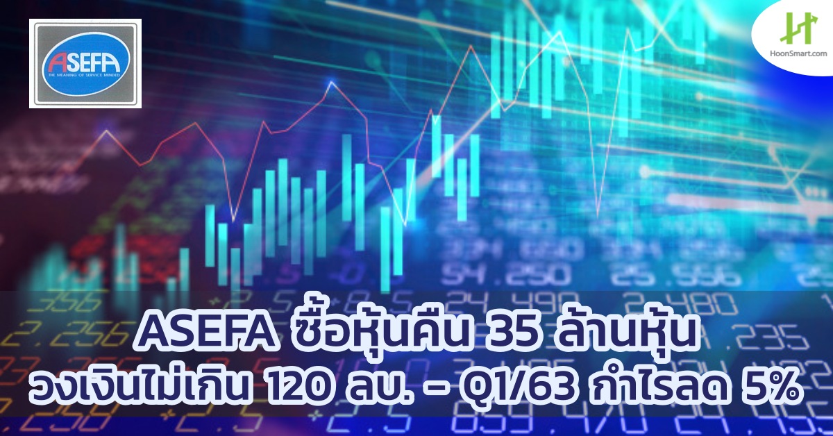 ASEFA ซื้อคืน 35 ล้านหุ้น วงเงินไม่เกิน 120 ลบ. - Hoonsmart