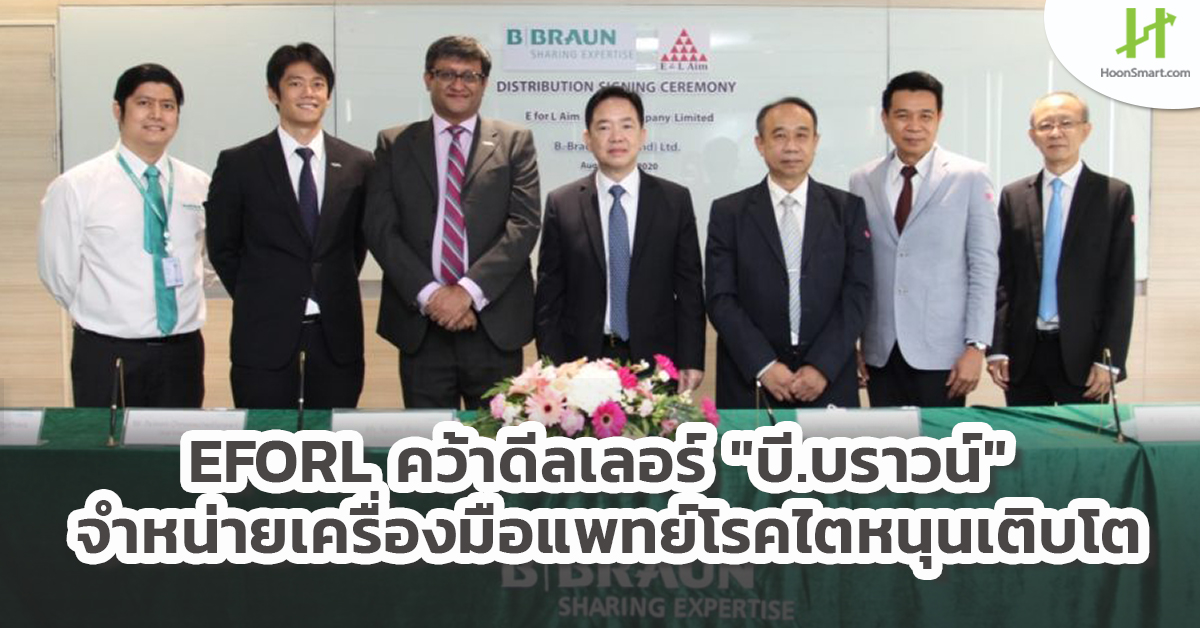 EFORL คว้าดีลเลอร์ "บี.บราวน์" จำหน่ายเครื่องมือแพทย์โรคไตหนุนเติบโต ...