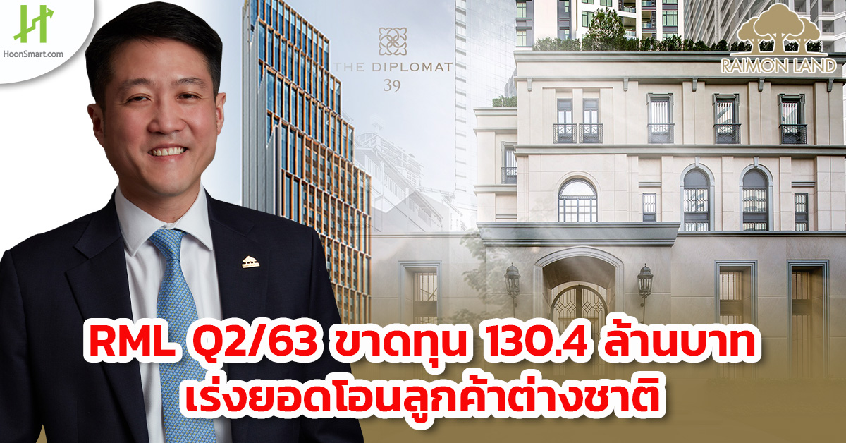 RML Q2/63 ขาดทุน 130.4 ล้านบาท เร่งยอดโอนลูกค้าต่างชาติ - Hoonsmart
