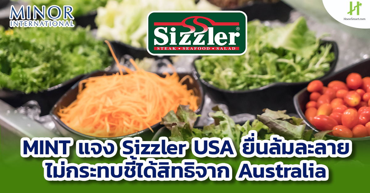 MINT แจง Sizzler USA ยื่นล้มละลายไม่กระทบชี้ได้สิทธิจาก Australia ...