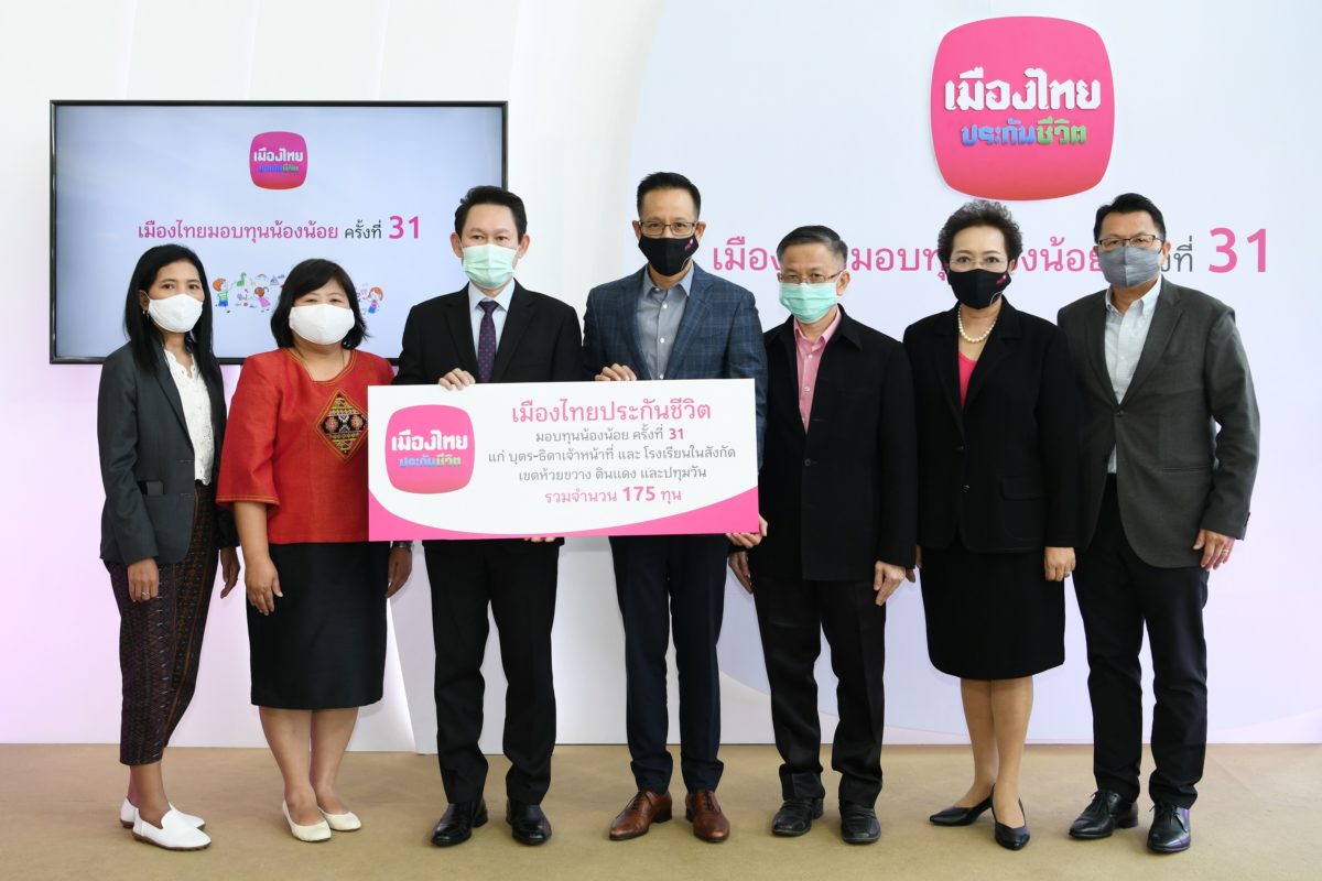 เมืองไทยประกันชีวิต มอบทุนน้องน้อย ครั้งที่ 31 - Hoonsmart