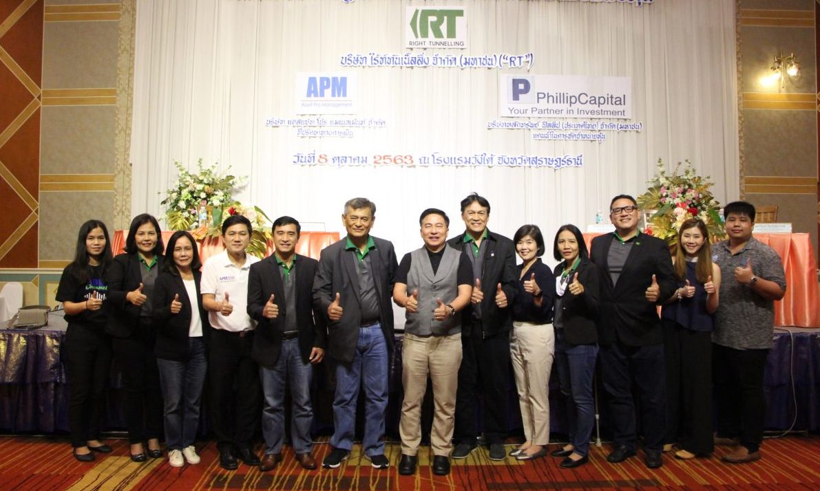RT ควง APM PST โรดโชว์ให้ข้อมูลนักลงทุน จ.สุราษฎร์ธานี - Hoonsmart