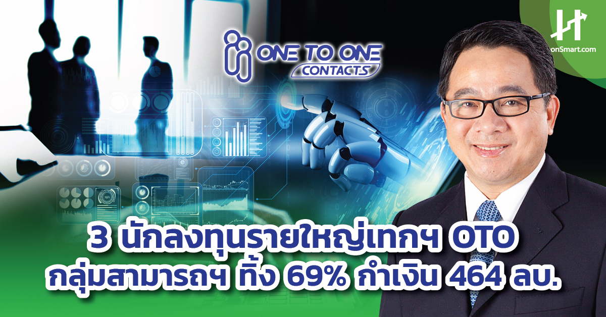 3 นักลงทุนรายใหญ่เทกฯ OTO กลุ่มสามารถฯทิ้ง 69% กำเงิน 464 ลบ. - Hoonsmart