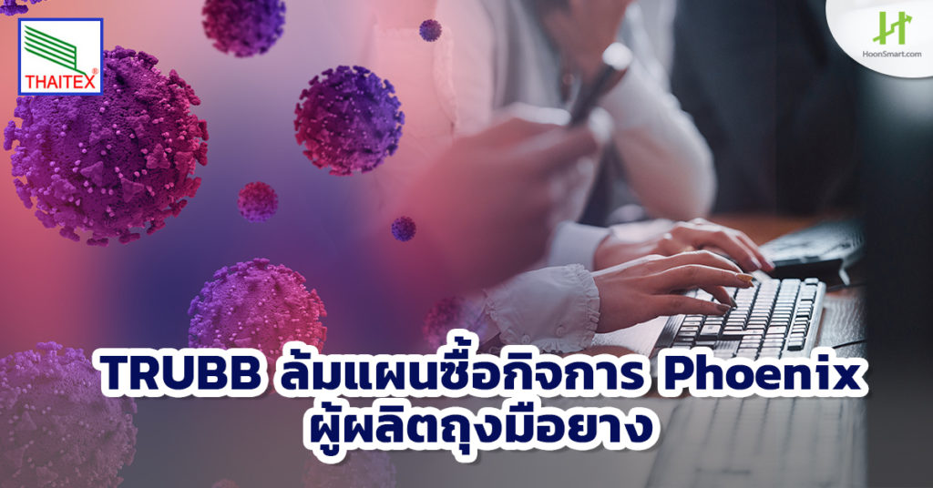 TRUBB Archives - Hoonsmart