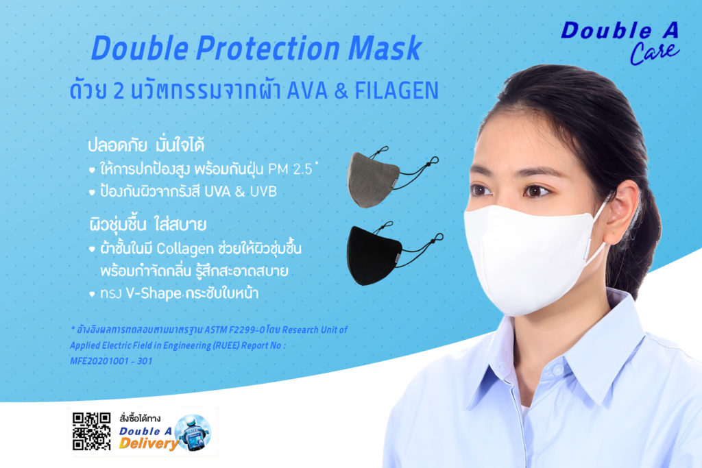 Double A Care เปิดตัว “หน้ากากผ้า Double Protection Mask” - Hoonsmart