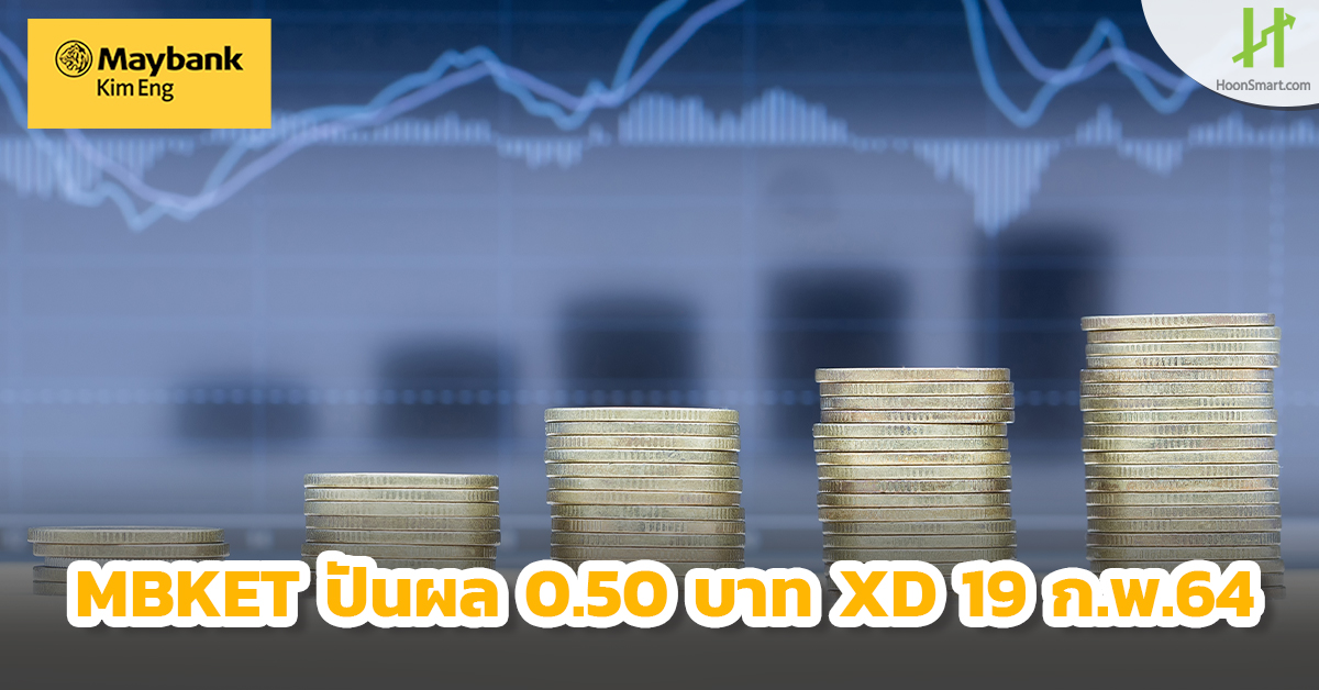 MBKET ปันผล 0.50 บาท XD 19 ก.พ.64 - Hoonsmart