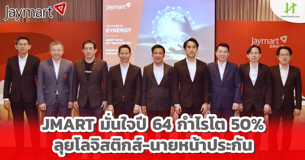 JMART มั่นใจปี 64 กำไรโต 50% ลุยโลจิสติกส์-นายหน้าประกัน - Hoonsmart