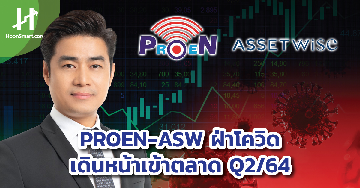PROEN-ASW ฝ่าโควิด เดินหน้าเข้าตลาด Q2/64 - Hoonsmart