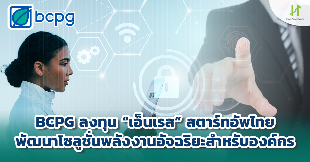 BCPG ลงทุน “เอ็นเรส” สตาร์ทอัพไทยพัฒนาโซลูชั่นพลังงานอัจฉริยะสำหรับองค์กร - Hoonsmart