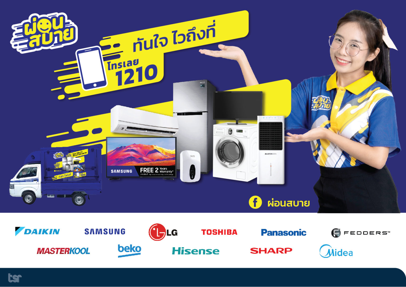 TSR ส่งบริษัทลูก TSRL ลุยธุรกิจผ่อนสินค้า ตจว. - Hoonsmart