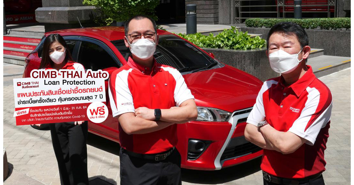CIMBT จับมือ ซีไอเอ็มบี ไทย ออโต้ส่ง”ประกันสินเชื่อ CIMB THAI Auto Loan ...