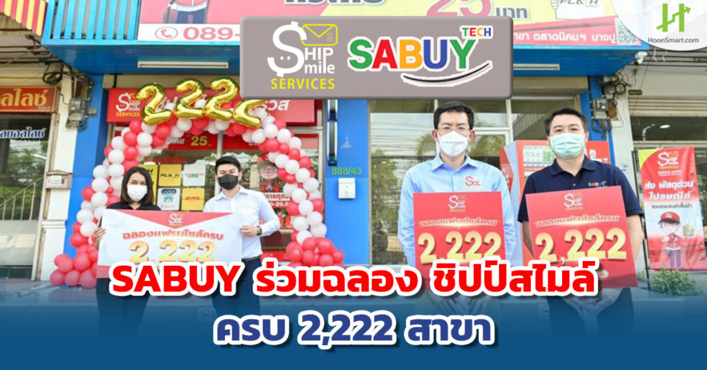 SABUY- ชิปป์สไมล์ Archives - Hoonsmart