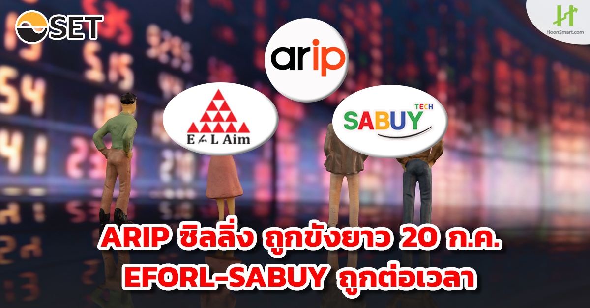 ARIP ซิลลิ่ง ถูกขังยาว 20 ก.ค. EFORL-SABUY ถูกต่อเวลา - Hoonsmart