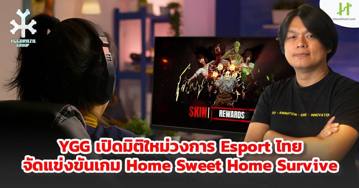 YGG เปิดมิติใหม่วงการ Esport ไทย จัดแข่งขันเกม Home Sweet Home Survive - Hoonsmart
