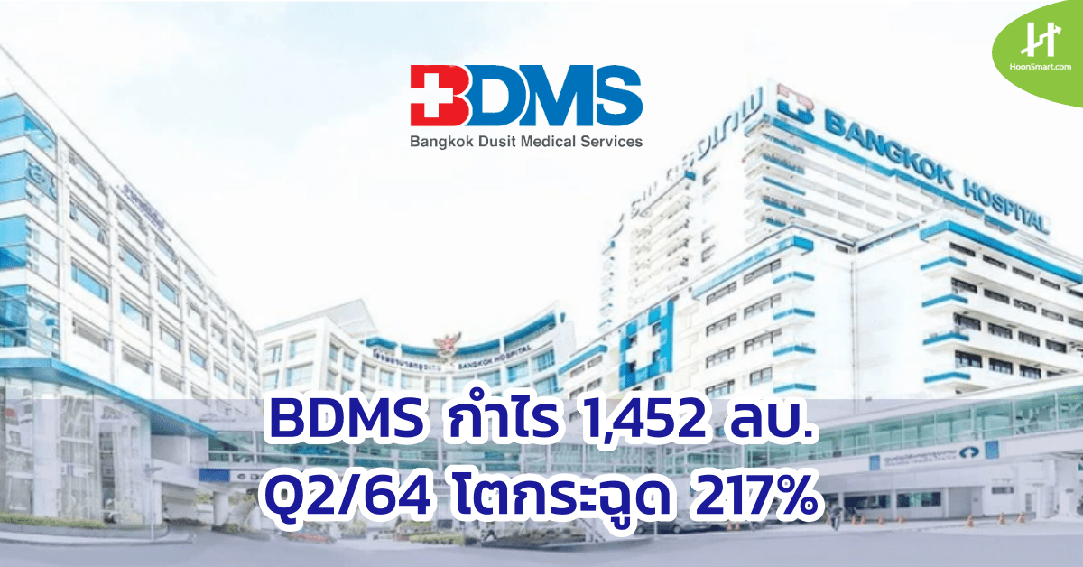 BDMS กำไร 1,452 ลบ. Q2/64 โตกระฉูด 217% - Hoonsmart