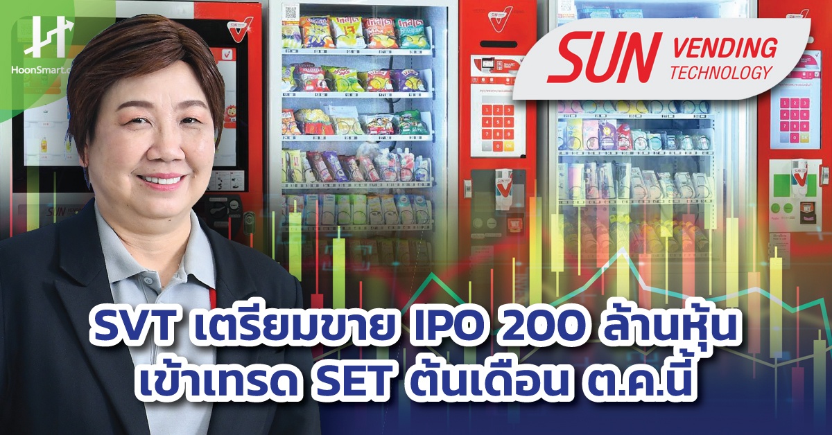 SVT เตรียมขาย IPO จำนวน 200 ล้านหุ้น เข้าเทรด SET ต้นเดือน ต.ค.นี้ - Hoonsmart