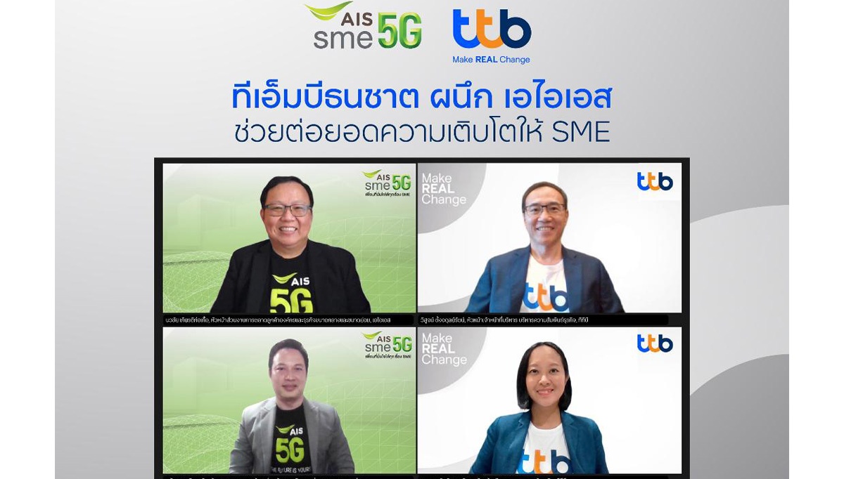 TTB ผนึก AIS ต่อยอดธุรกิจลูกค้าเอสเอ็มอี - Hoonsmart