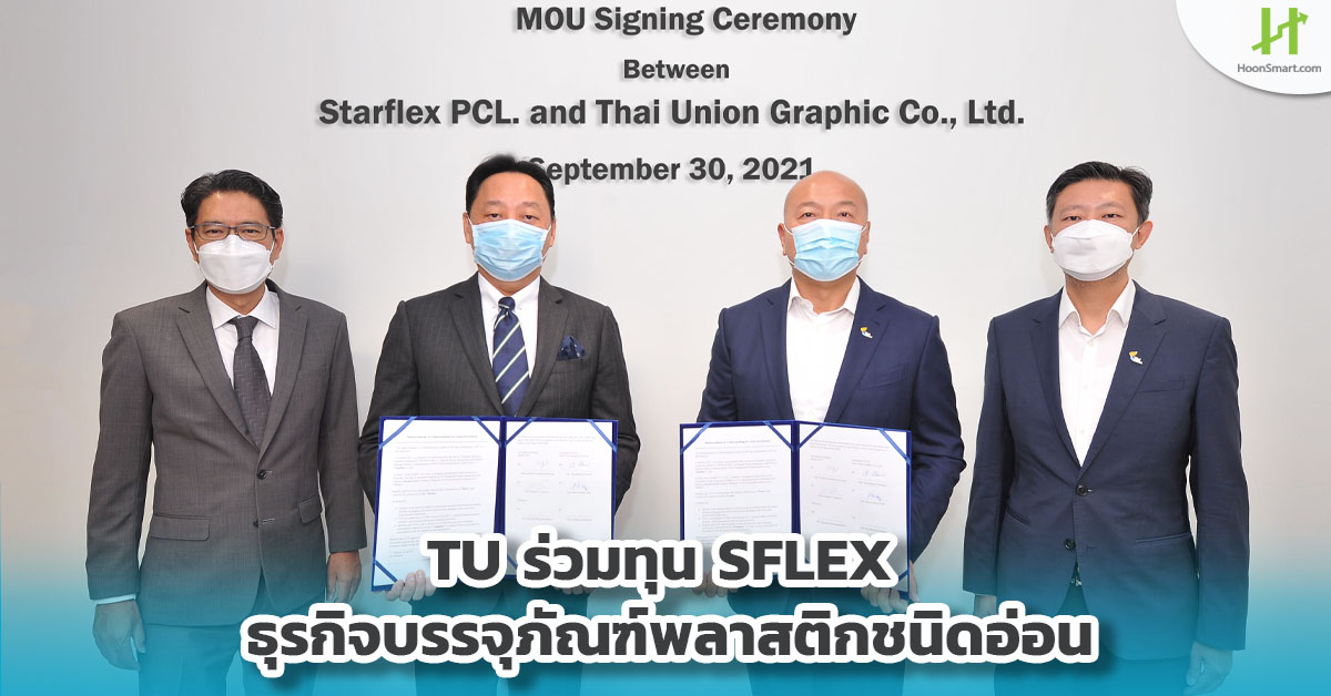 TU ร่วมทุน SFLEX ธุรกิจบรรจุภัณฑ์พลาสติกชนิดอ่อน - Hoonsmart