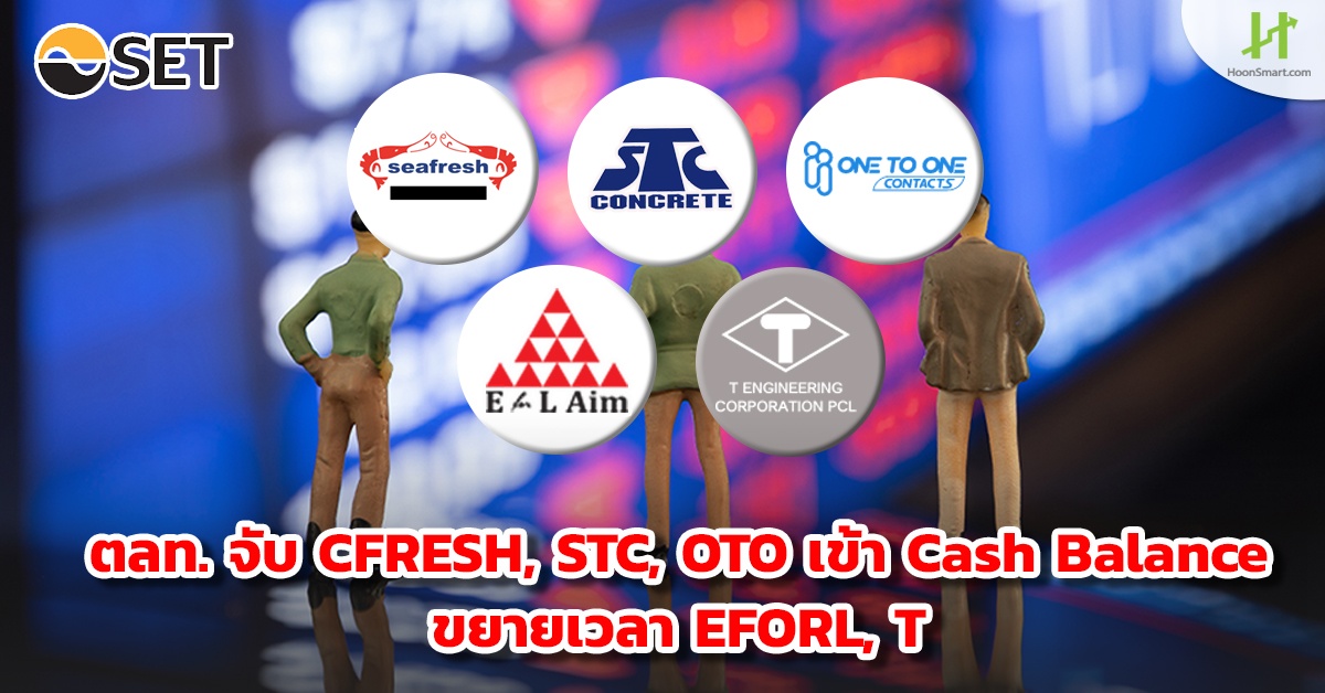 ตลท. จับ CFRESH, STC, OTO เข้า Cash Balance ขยายเวลา EFORL, T - Hoonsmart