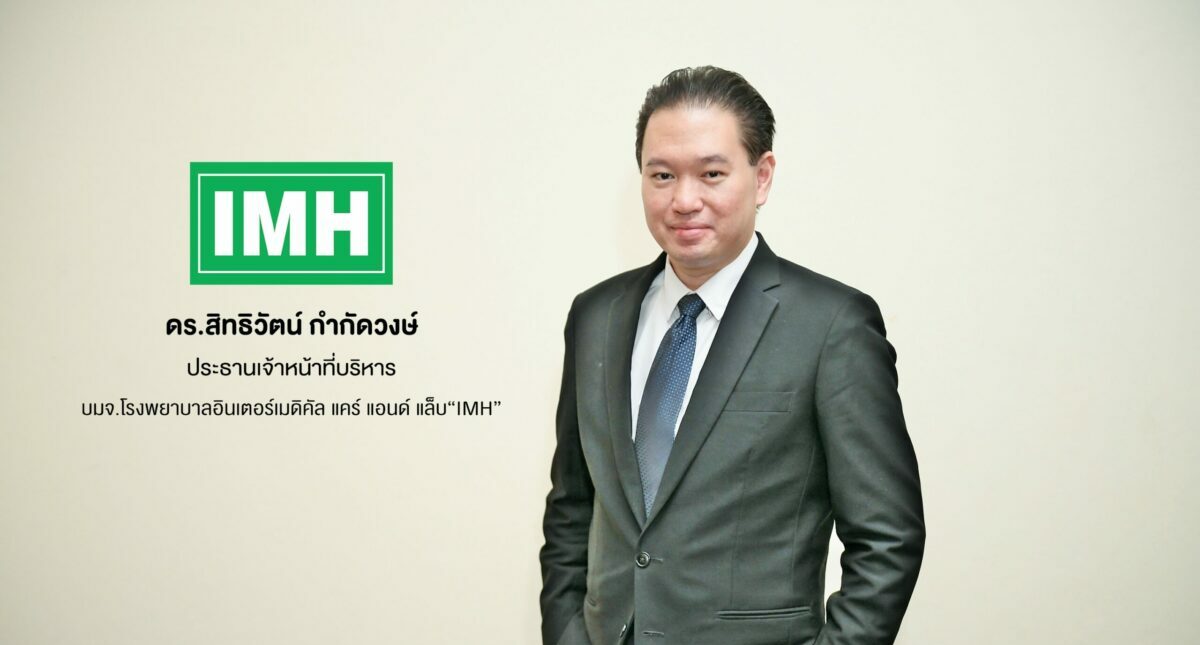 IMH สบช่อง Re-Open ศูนย์พักคอย รับคนไข้โควิดสู้โอมิครอน - Hoonsmart