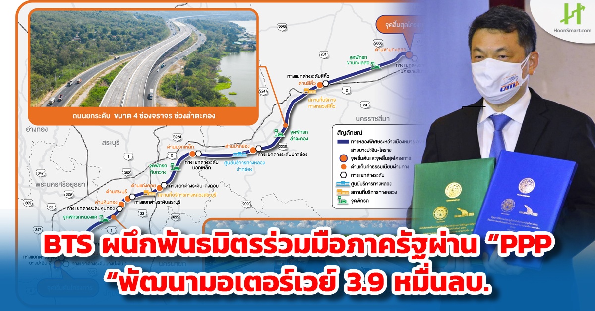 BTS ผนึกพันธมิตร พัฒนามอเตอร์เวย์ 3.9 หมื่นลบ. - Hoonsmart