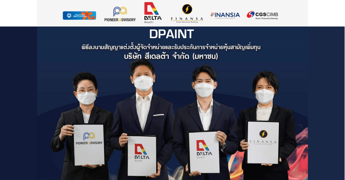 DPAINT เคาะราคา 7.50 บาท ขาย 19-21 ต.ค. เทรด Mai 28 ต.ค. - Hoonsmart