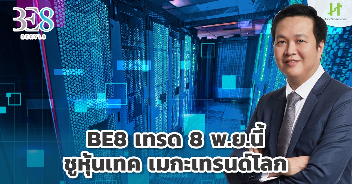 "เซียนฮง" ควง "Salesforce Ventures" ถือหุ้น BE8 - Hoonsmart