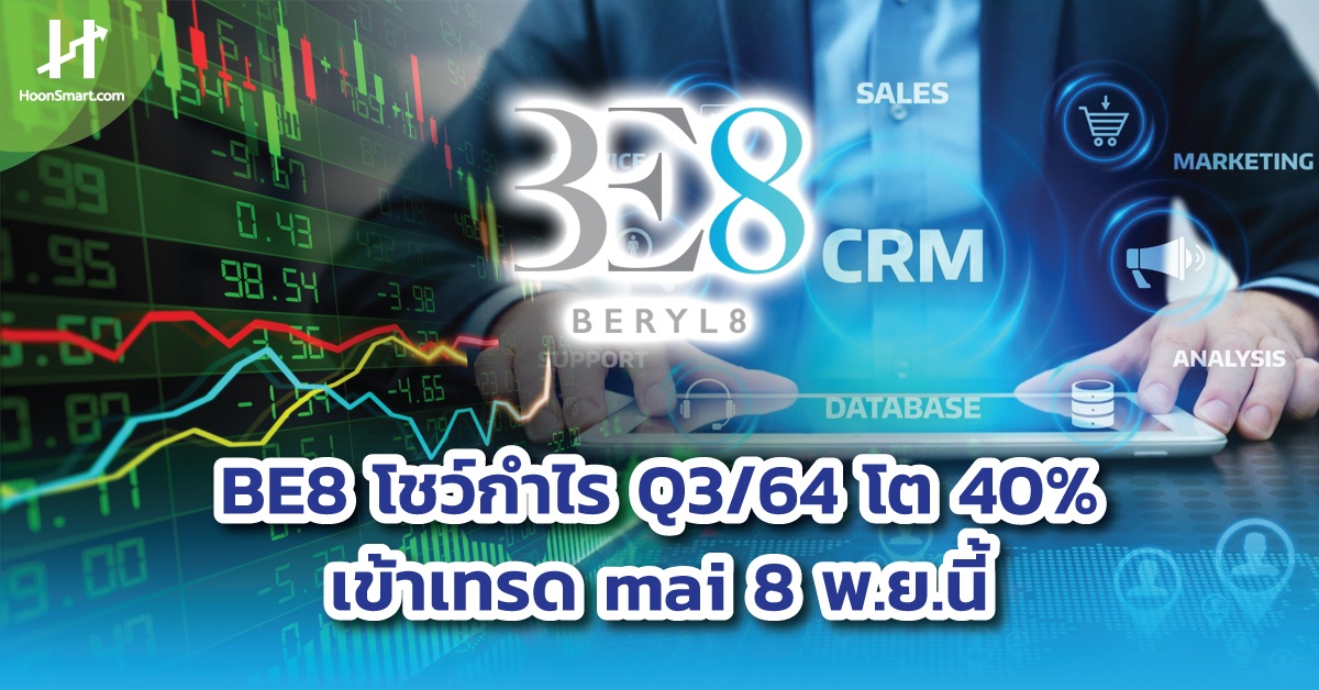 BE8 โชว์กำไร Q3/64 โต 40% เข้าเทรด Mai 8 พ.ย.นี้ - Hoonsmart