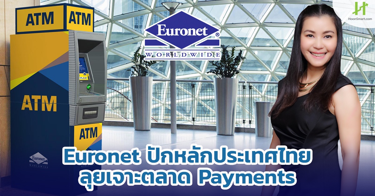 Euronet ปักหลักประเทศไทย ลุยเจาะตลาด Payments - Hoonsmart