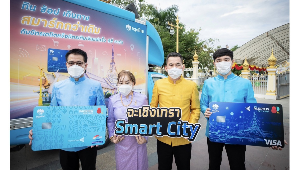 KTB ยกระดับฉะเชิงเทราสู่เมืองอัจฉริยะ 5 Smart ครอบคลุมวิถีชีวิตยุคใหม่ - Hoonsmart